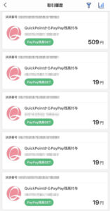 【無料登録で1万円】QuickPoint（クイックポイント）でPayPayボーナスを稼ぐ - 金持ちマイラー貧乏マイラー：ほったらかしでマイルを貯める